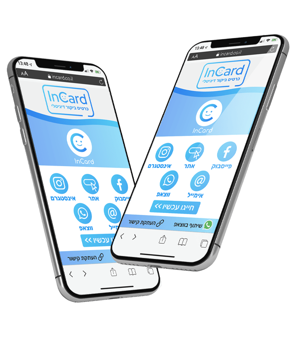 incard כרטיס ביקור דיגיטלי - כרטיס ביקור דיגיטלי
